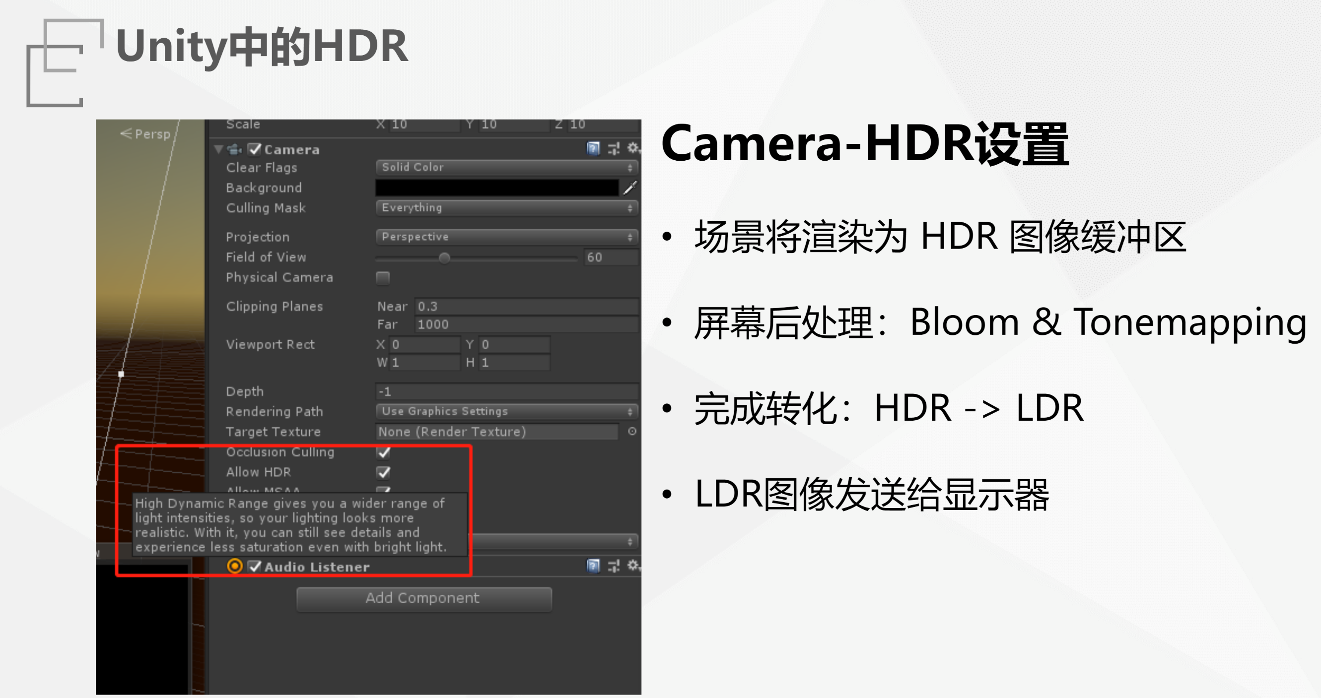 HPP_Graphics_2.7 HDR和LDR | WhiteTail's Blog